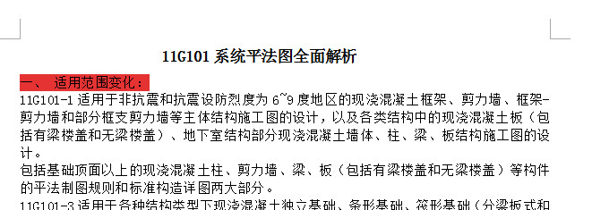 11g101 3图集免费下载|11G101-3电子版图集(高清无水印版)pdf格式免费版-东坡下载